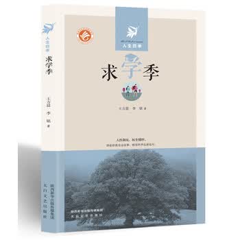 求学季