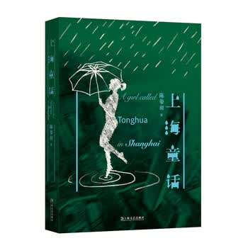 上海童话