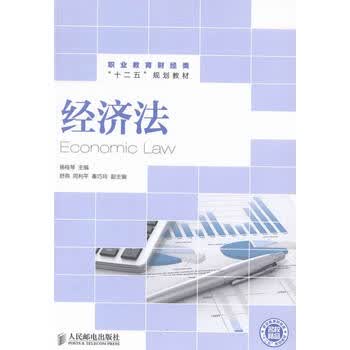 经济法 图书 法律 经济法