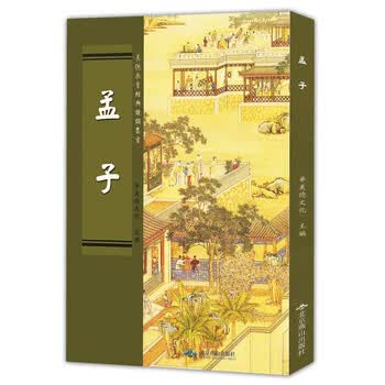 正版包邮华美德孟子繁体竖排版大字带拼音注音版王财贵读经教育单本装