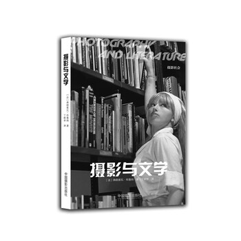 [正版图书]摄影与文学