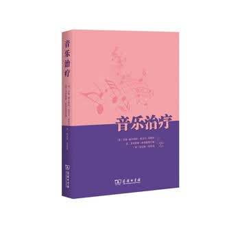 音乐治疗