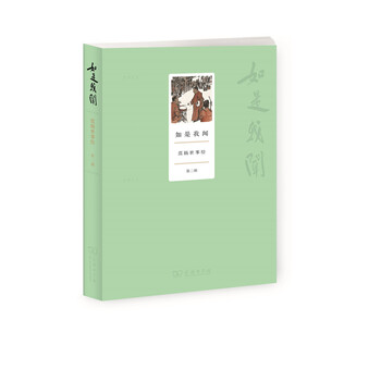 如是我闻：范扬世事绘（第二辑）