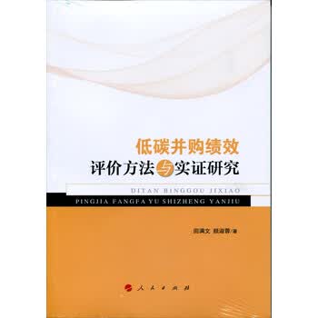 低碳并购绩效评价方法与实证研究