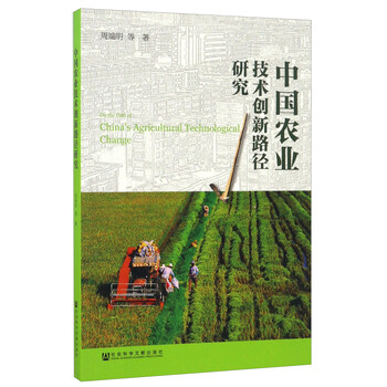 中国农业技术创新路径研究