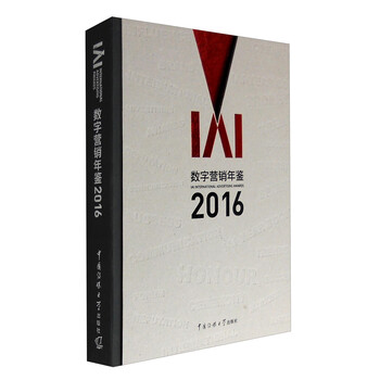 IAI数字营销年鉴·2016