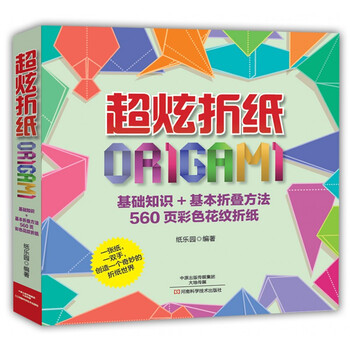 超炫折纸
