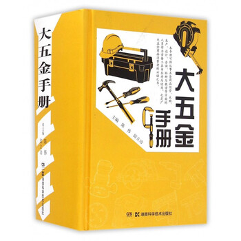 大五金手册(精)