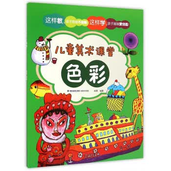 色彩/儿童美术课堂