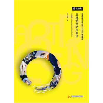  三维动画动作制作9787568018715