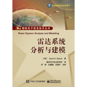 卫星导航基础原理 雷达系统分析与建模