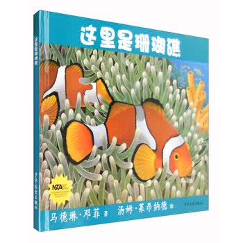 生命之网：这里是珊瑚礁