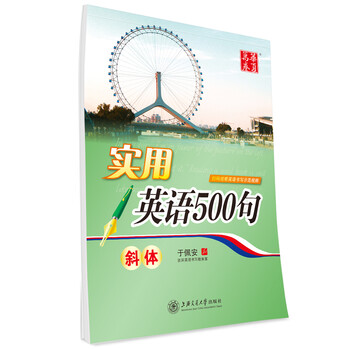 实用英语500句（斜体）