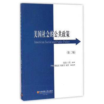 美国社会的公共政策（第2版）