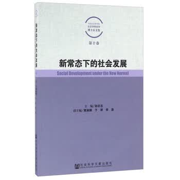 新常态下的社会发展