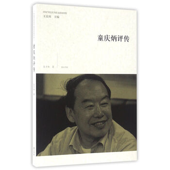 {正版新书}童庆炳评传9787546153933