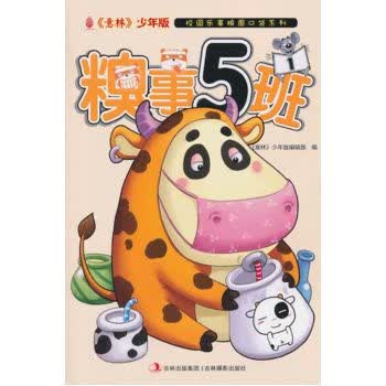 意林搞笑秀--糗事5班①