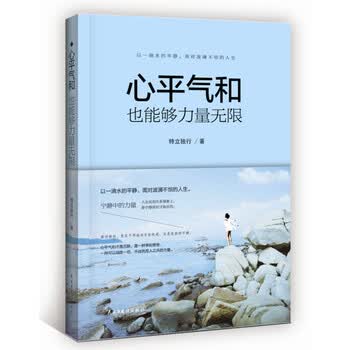 心平气和也能够力量无限