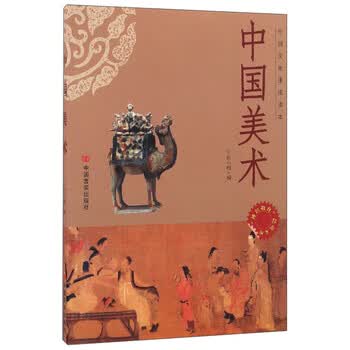 中国美术9787802508750中国言实