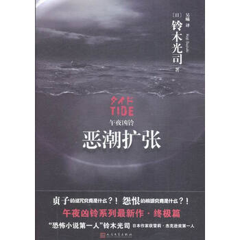 恶潮扩张 小说 书籍