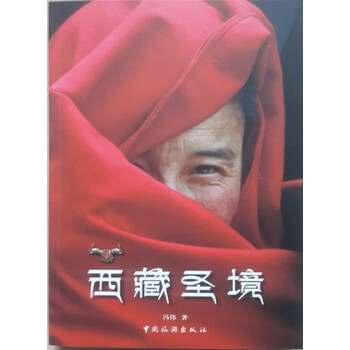 西藏圣境
