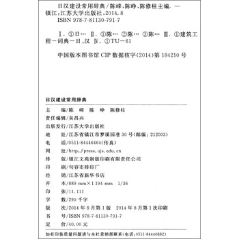 {正版新书}日汉建设常用辞典9787811307917