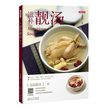 滋补靓汤/美味生活