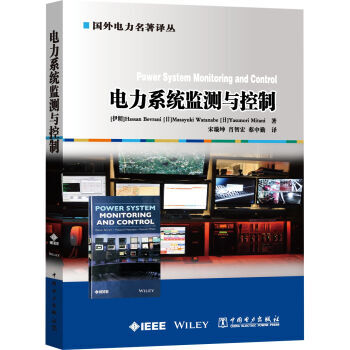 电力系统监测与控制