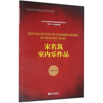 [正版图书]宋名筑室内乐作品