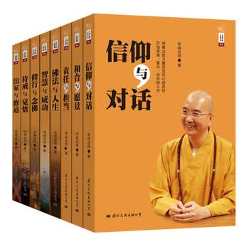 学诚法师文集（套装共8册）