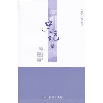 史记纂