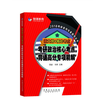  新大纲+核心考点9787511437433