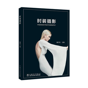 现货包邮 时装摄影9787512399488中国电力