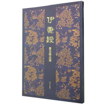 伊秉绶书法精品选