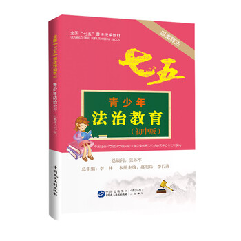 青少年法治教育（以案释法 初中版）