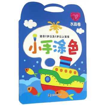 小手涂色(水晶卷适合2岁以及2岁以上宝宝)