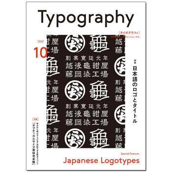 【】字体设计10 TYPOGRAPHY10 字体设计书图书日文原版