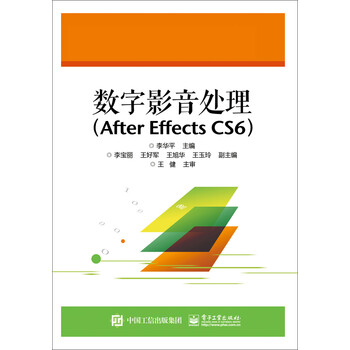 数字影音处理（After Effects CS6）