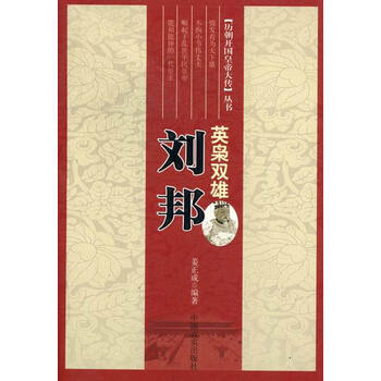 英枭双雄-刘邦 分类 历代 传记书籍