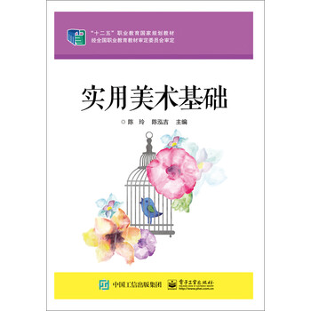实用美术基础