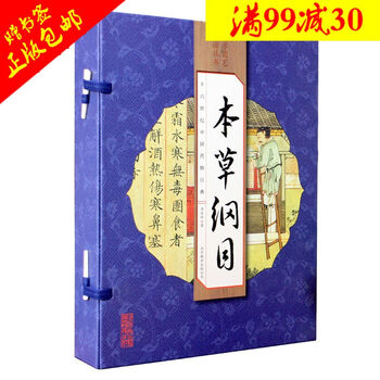 国学国艺：本草纲目（线装竖版 套装全4册）书籍书京东图书正版图书