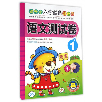 语文测试卷(1)/幼升小入学**彩色卷