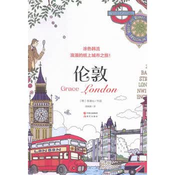 伦敦-涂色韩流-浪漫的纸上城市之旅/书籍/绘画/彩铅/铅笔画