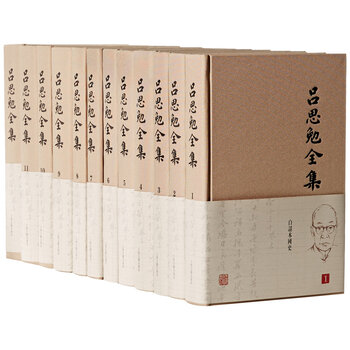  吕思勉全集(1-26册)(精) 