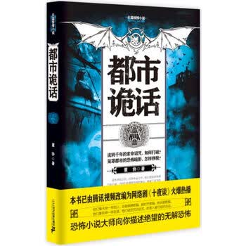 都市诡话 小说 书籍