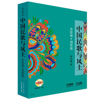 中国民歌与风土（附DVD光盘一张）/书籍/音乐/音乐赏析