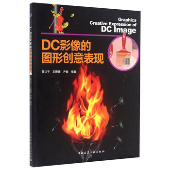 DC影像的图形创意表现