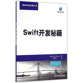 Swift开发秘籍（移动开发经典丛书）