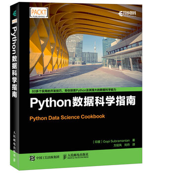 Python数据科学指南(异步图书出品)