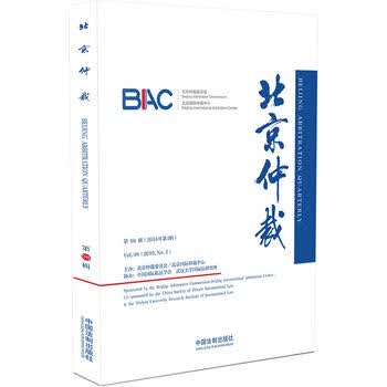   北京仲裁第98辑9787509380963中国法制